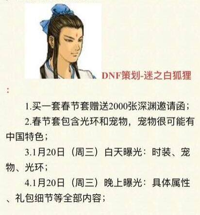 DNF2016春节套曝光 1月20日2016猴年春节套来袭_特玩网DNF专区