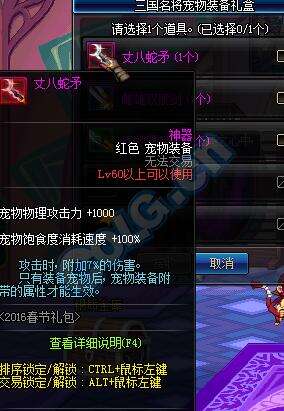 DNF2016春节宠物刘备关羽张飞技能详解_特玩网DNF专区