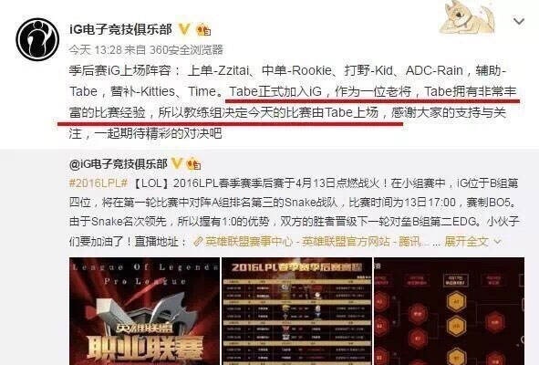 原皇族辅助Tabe复出 加入IG征战夏季赛_特玩网LOL英雄联盟专区