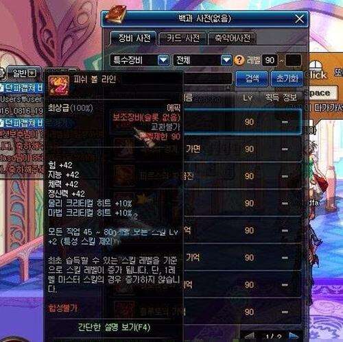 dnf90级版本SS左右槽装备属性介绍_特玩网DNF专区