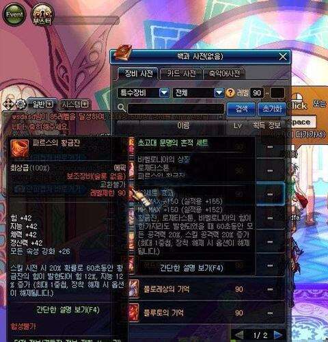 dnf90级版本SS左右槽装备属性介绍_特玩网DNF专区