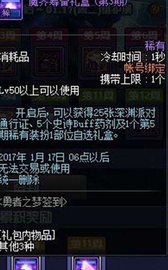 dnf2016年10月20日新签到活动奖励一览_特玩网DNF专区