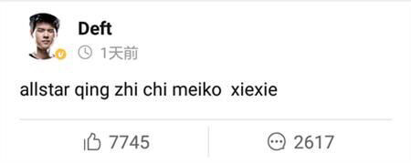IMP直播称Deft超级厉害 祝羊驼S7能够圆冠军梦_特玩网LOL英雄联盟专区